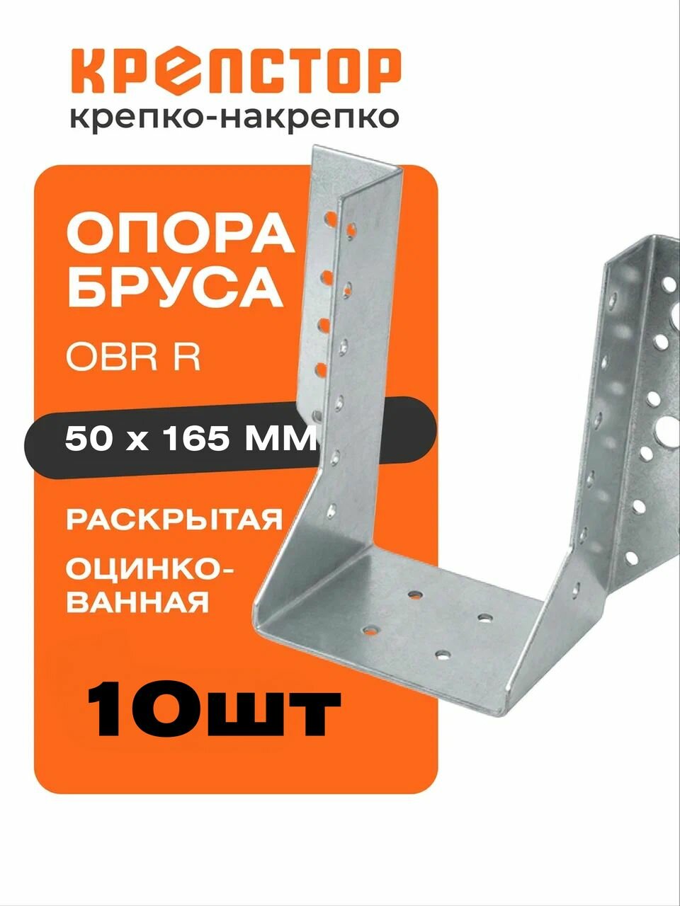 Опора бруса открытая 50х165 оцинкованная 10шт.