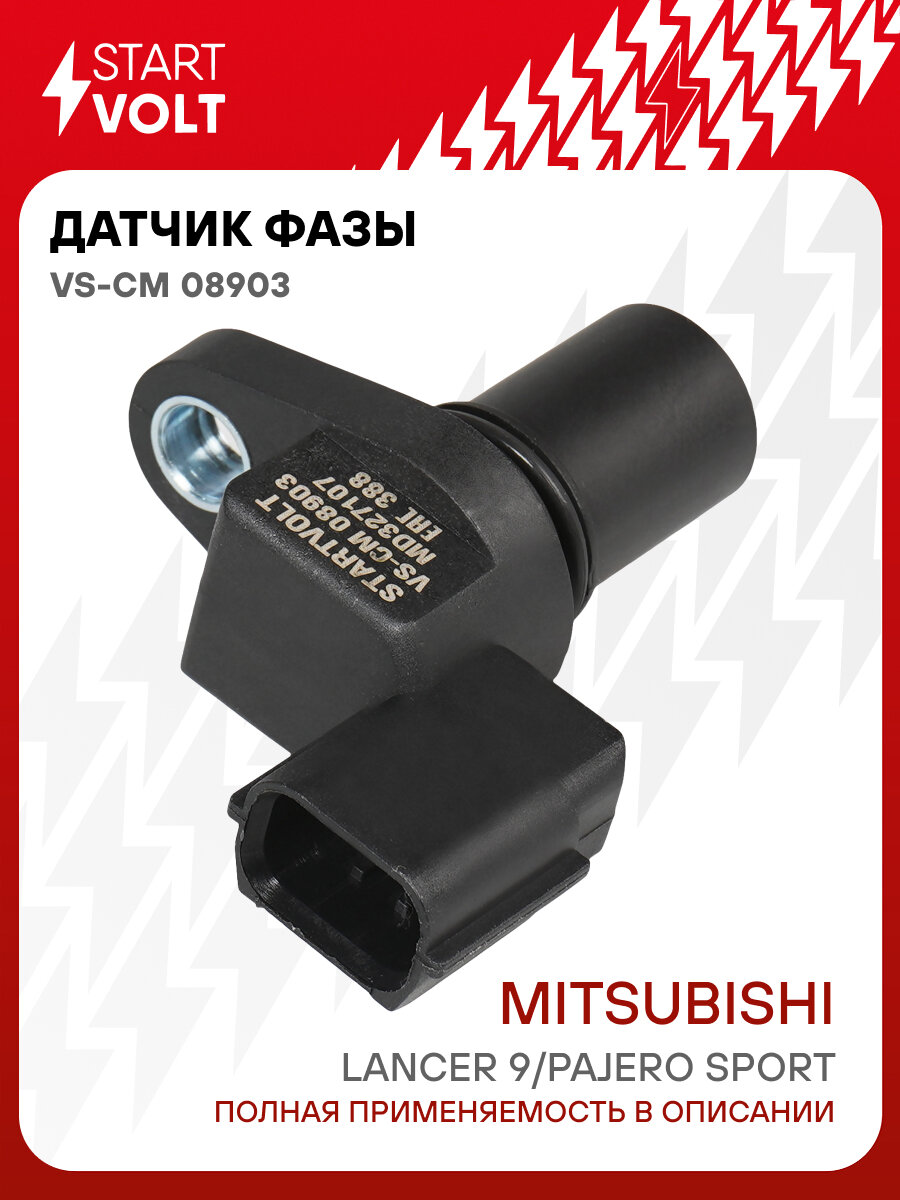 Датчик фазы для автомобилей Mitsubishi Lancer IX (03-) 1.6i/2.0i/Pajero Sport (08-) 2.5d VS-CM 08903 StartVolt