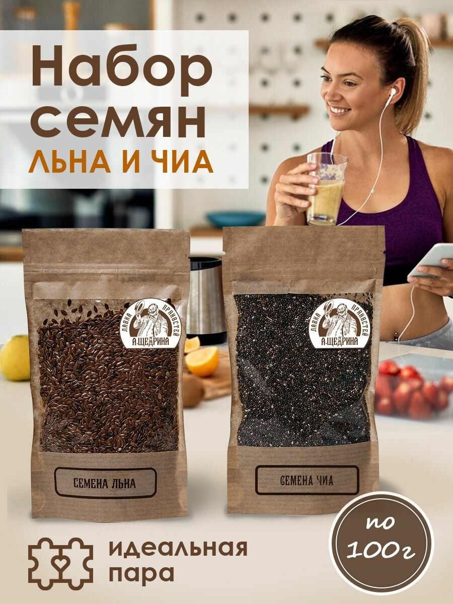 Семена льна, семена чиа для похудения по 100 г