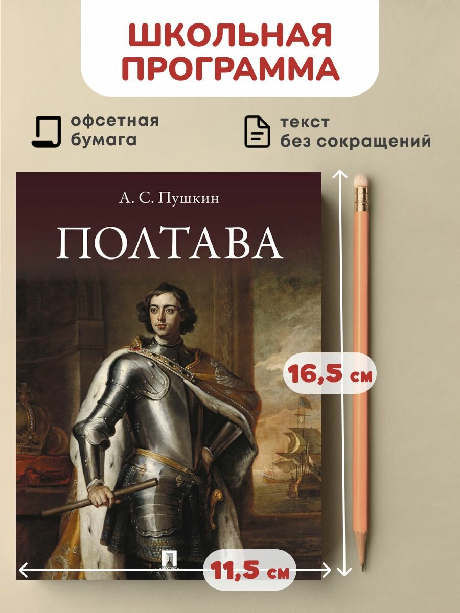 Полтава. Поэма.