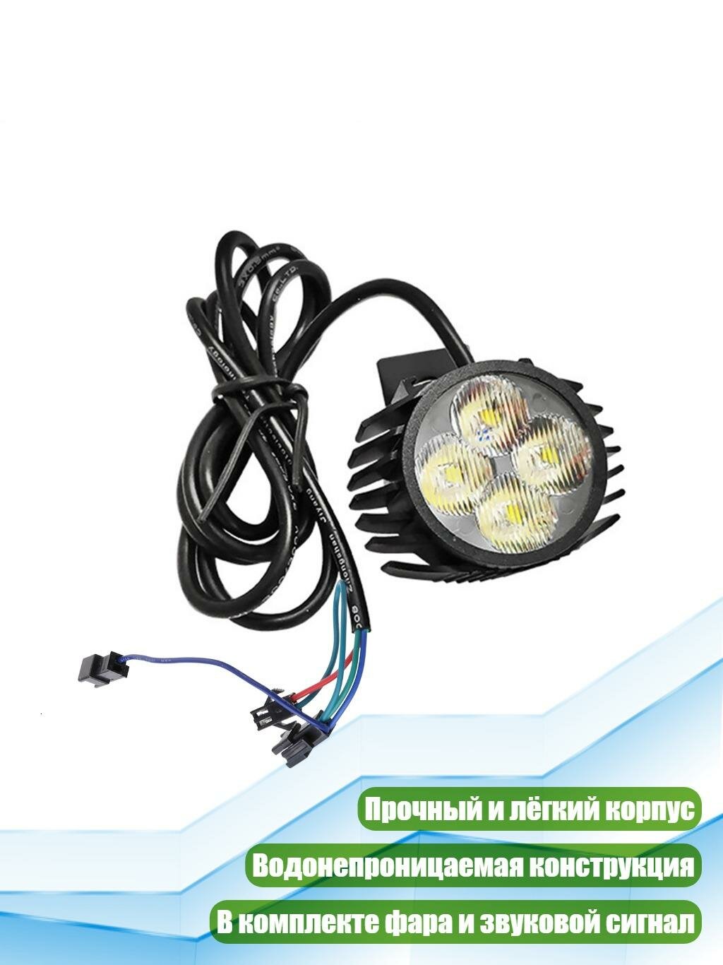 Фара для электровелосипеда