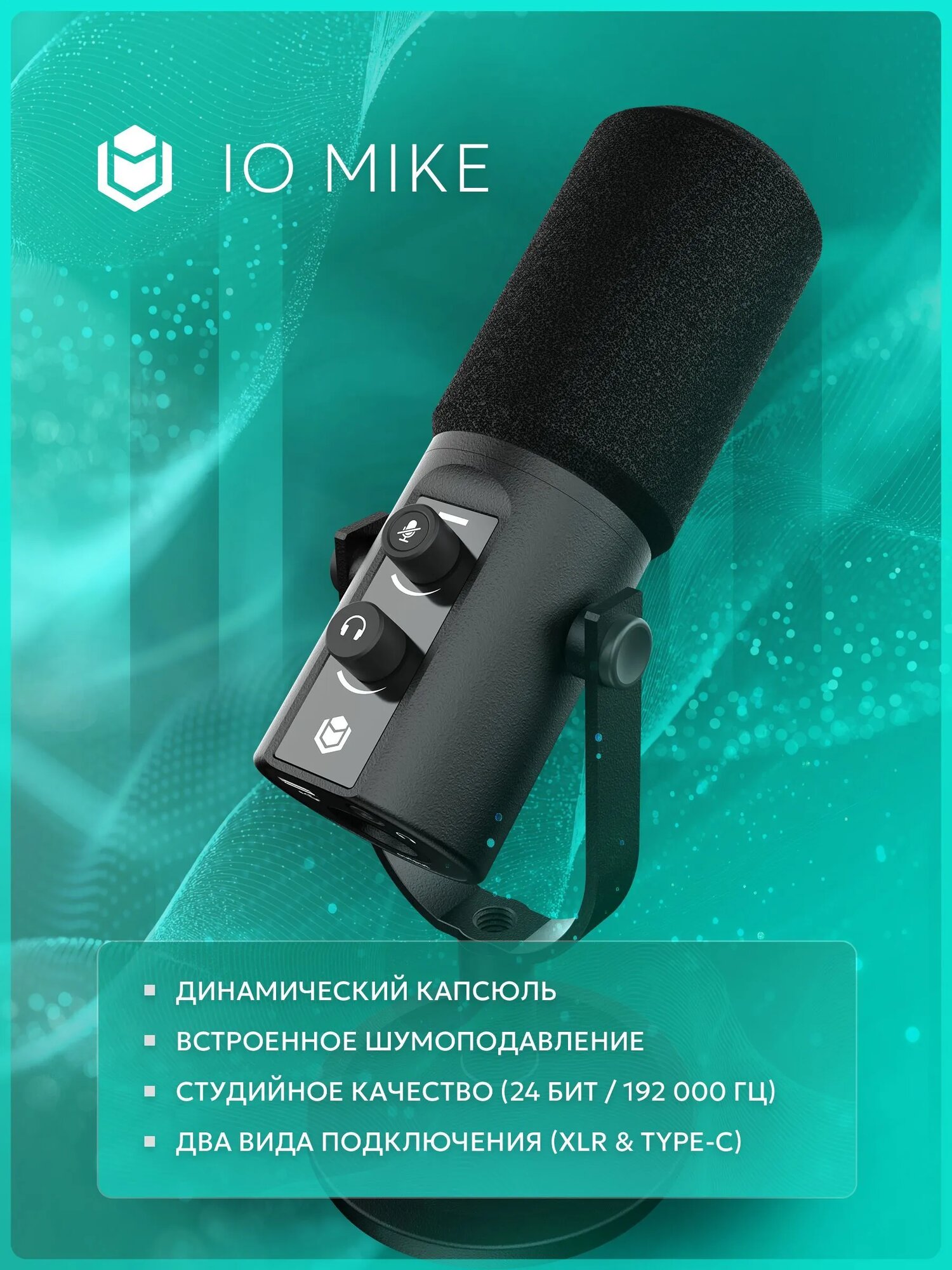 Динамический микрофон IO by Red Square Mike io611, черный, для стриминга