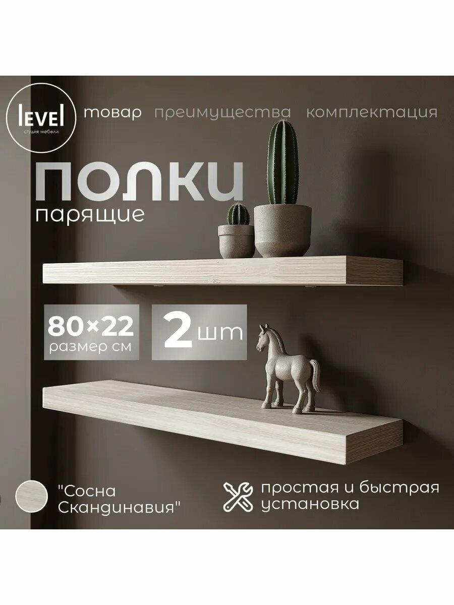 Полка настенная, навесная Скандинавия, из ЛДСП, 60*15 в комплекте 2шт