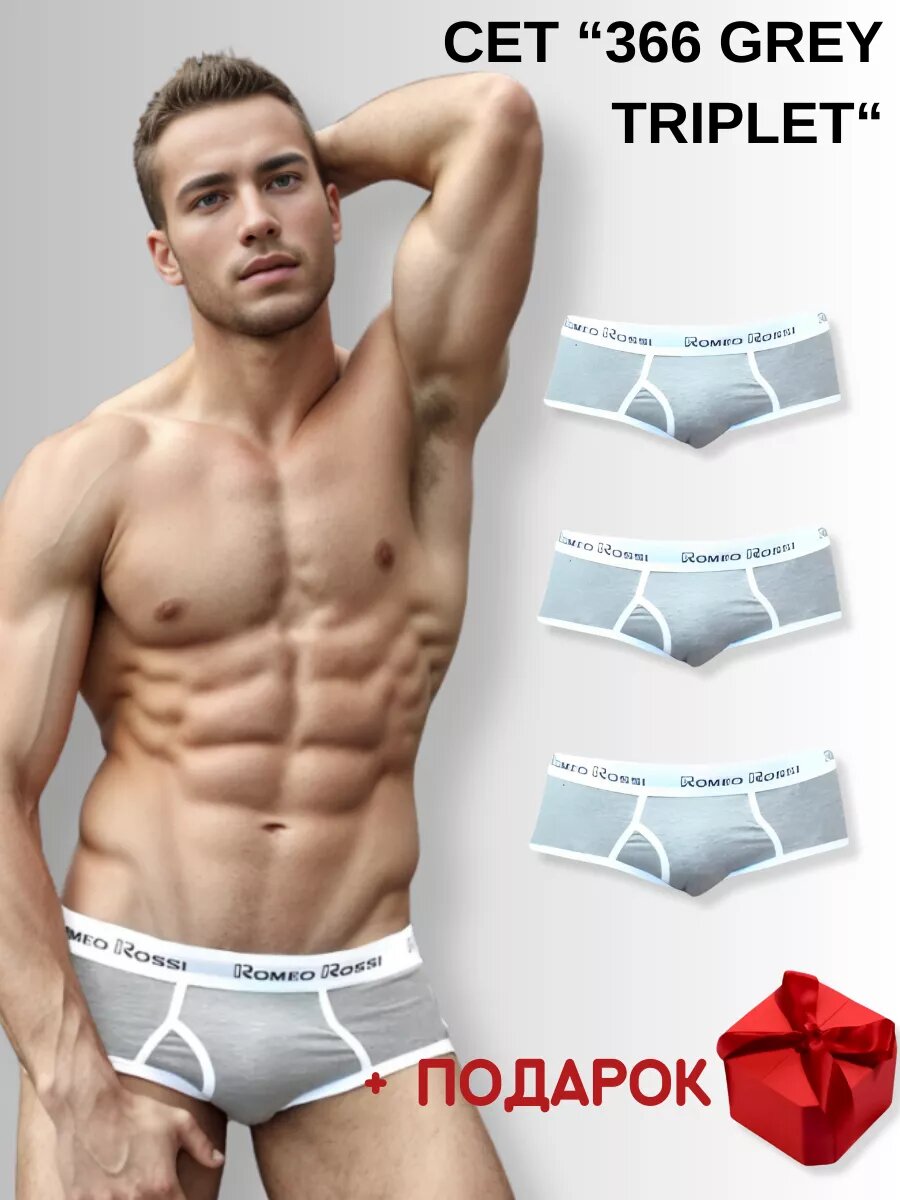 Набор мужских трусов брифов 3в1+подарок серые Romeo Rossi 366-033 XXXXL (58)
