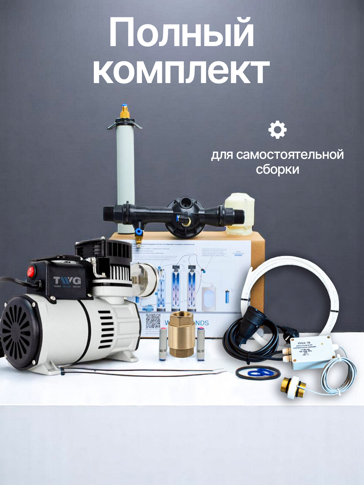 Комплект напорной аэрации в сборе без корпуса TWG-AERO/F107B для удаления из воды железа, марганца и сероводорода