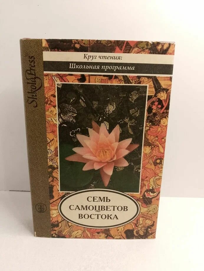 Семь самоцветов Востока