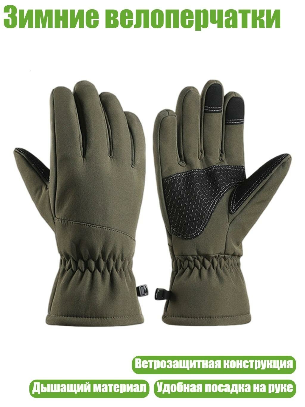 Зимние велоперчатки, Зеленый - XXXL