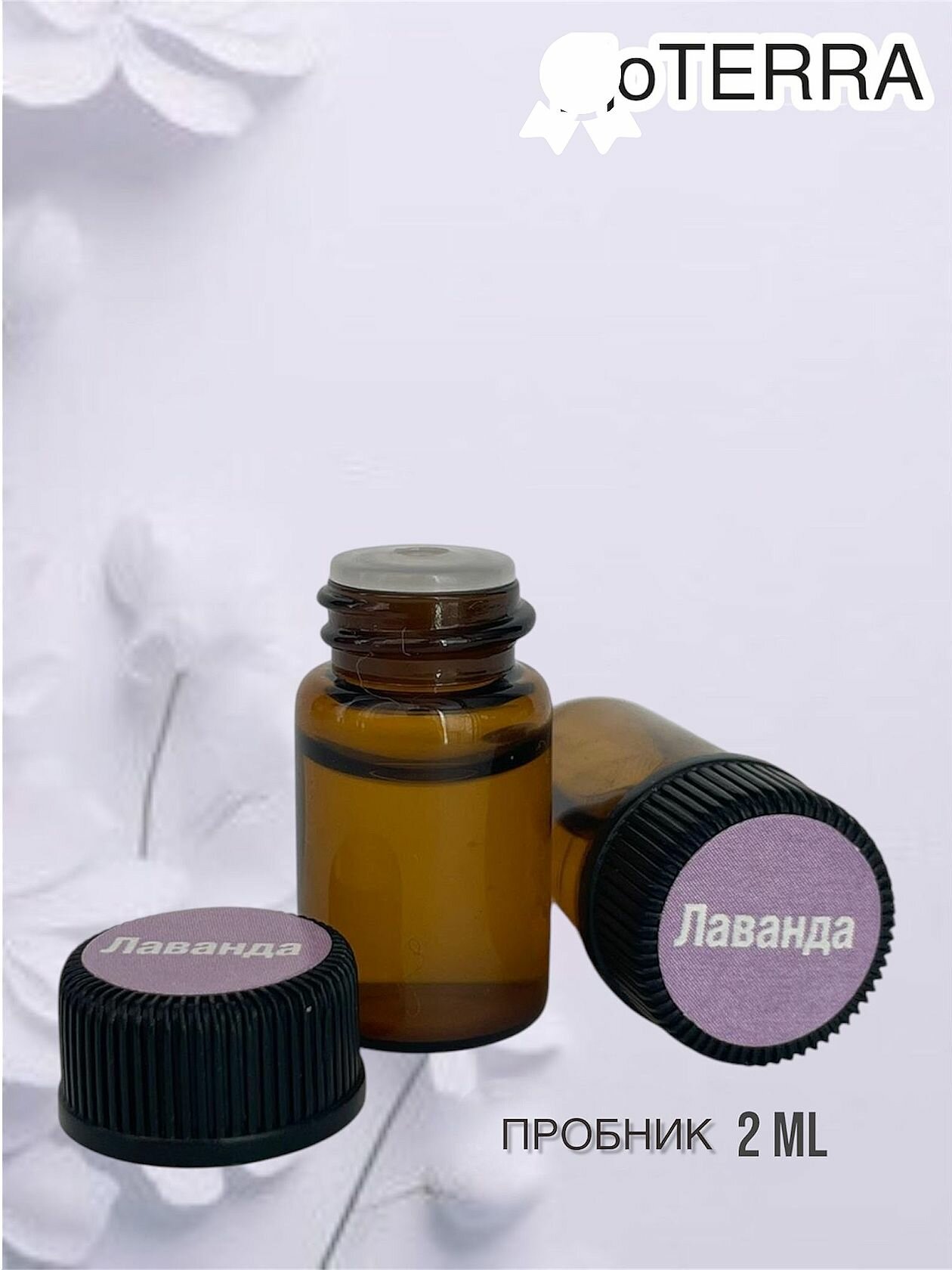 Эфирное масло Лаванда, Lavender, 2 мл Пробник пр-во США