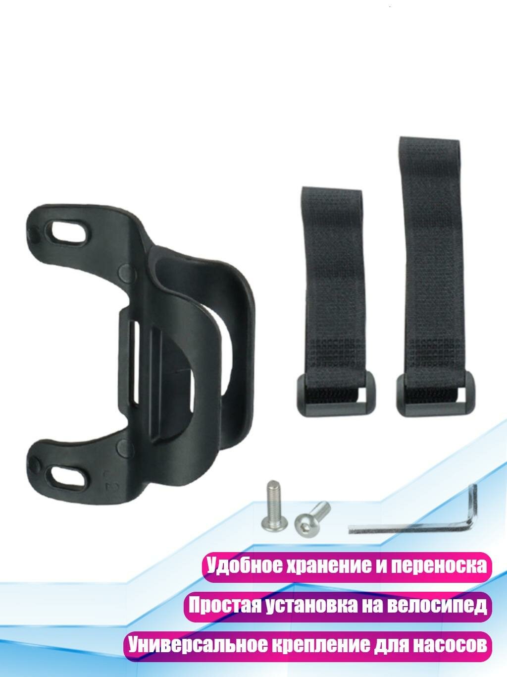 Держатель для велонасоса с двумя креплениями, Тип C