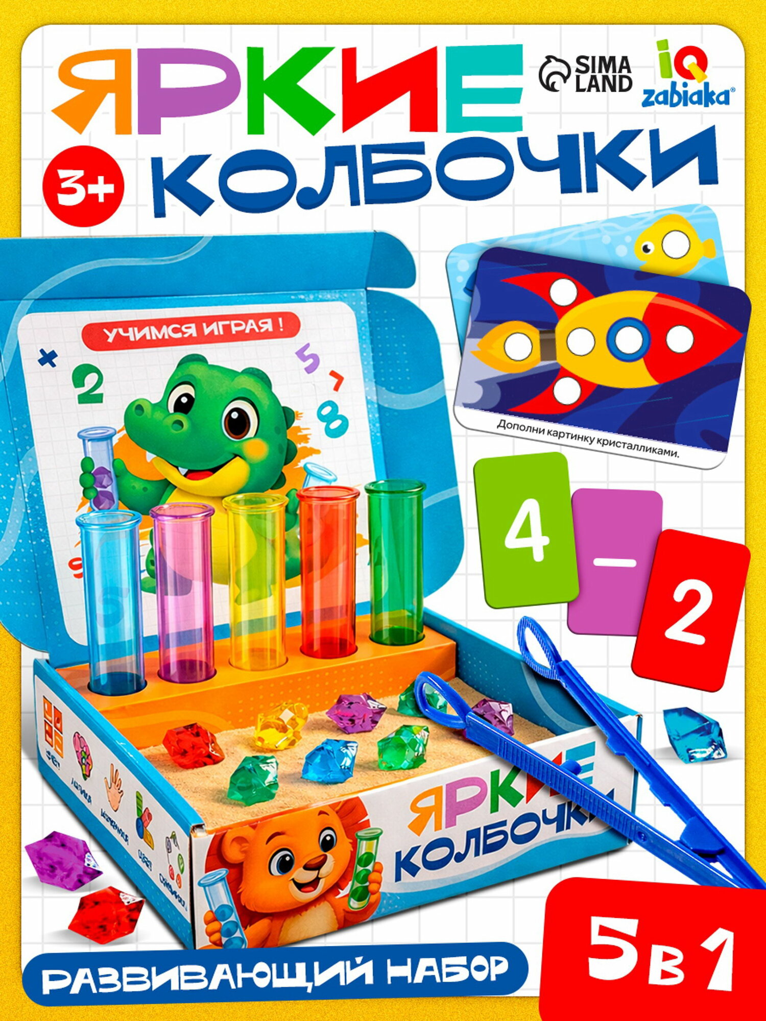 Развивающий набор "Яркие колбочки", 5 в 1, 3+, развитие навыков: логика