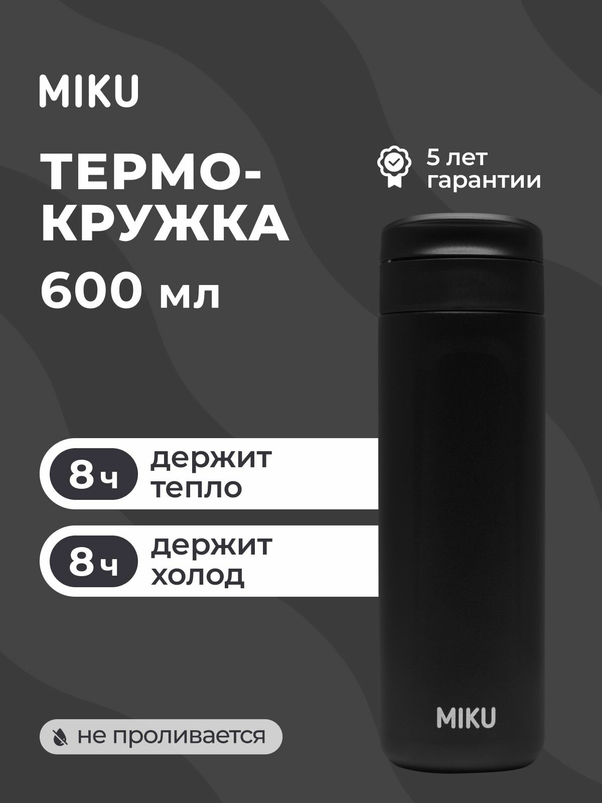 Термокружка