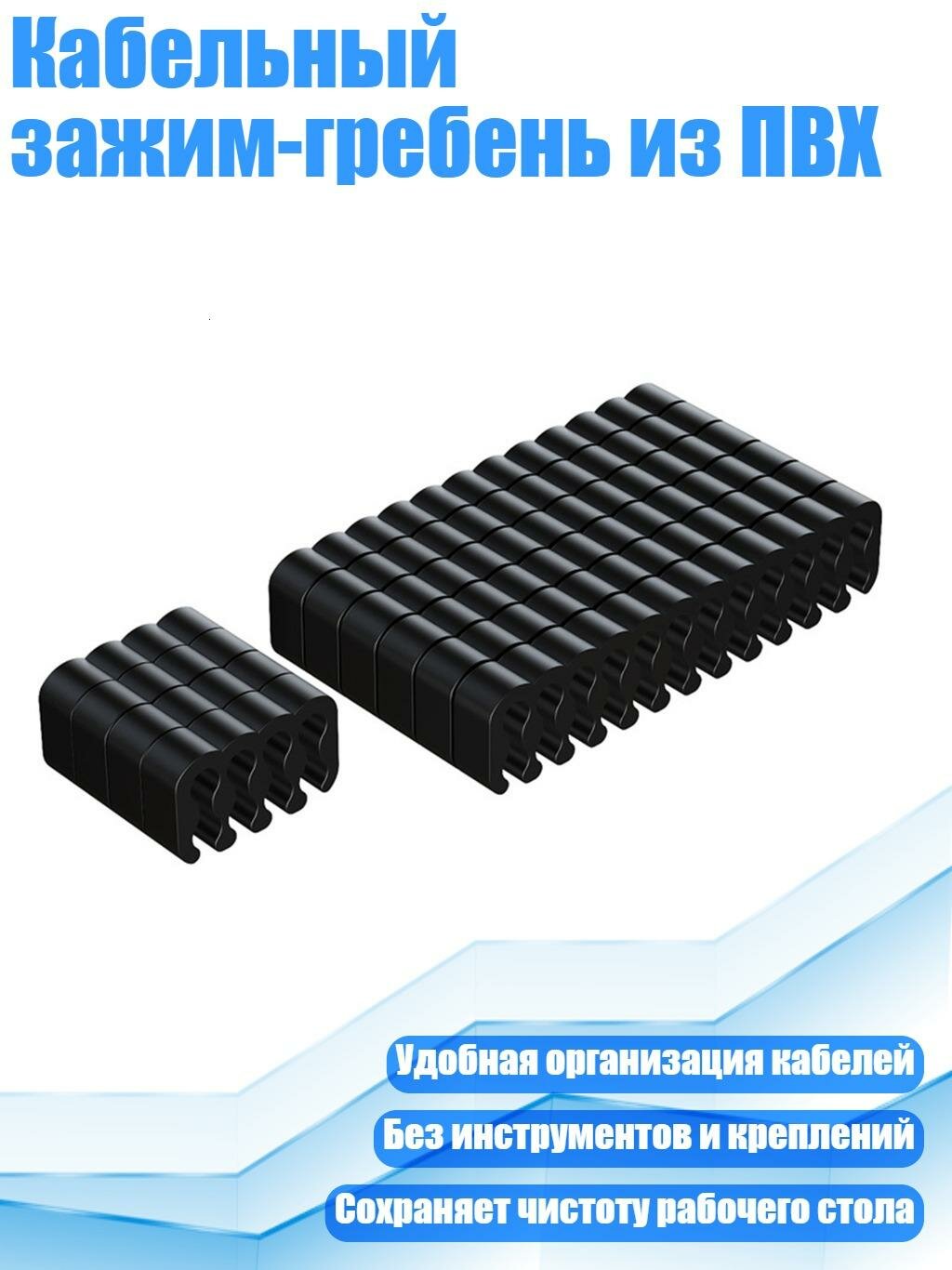 Кабельный зажим-гребень из ПВХ, Черный - 8PINx4 24PINx6