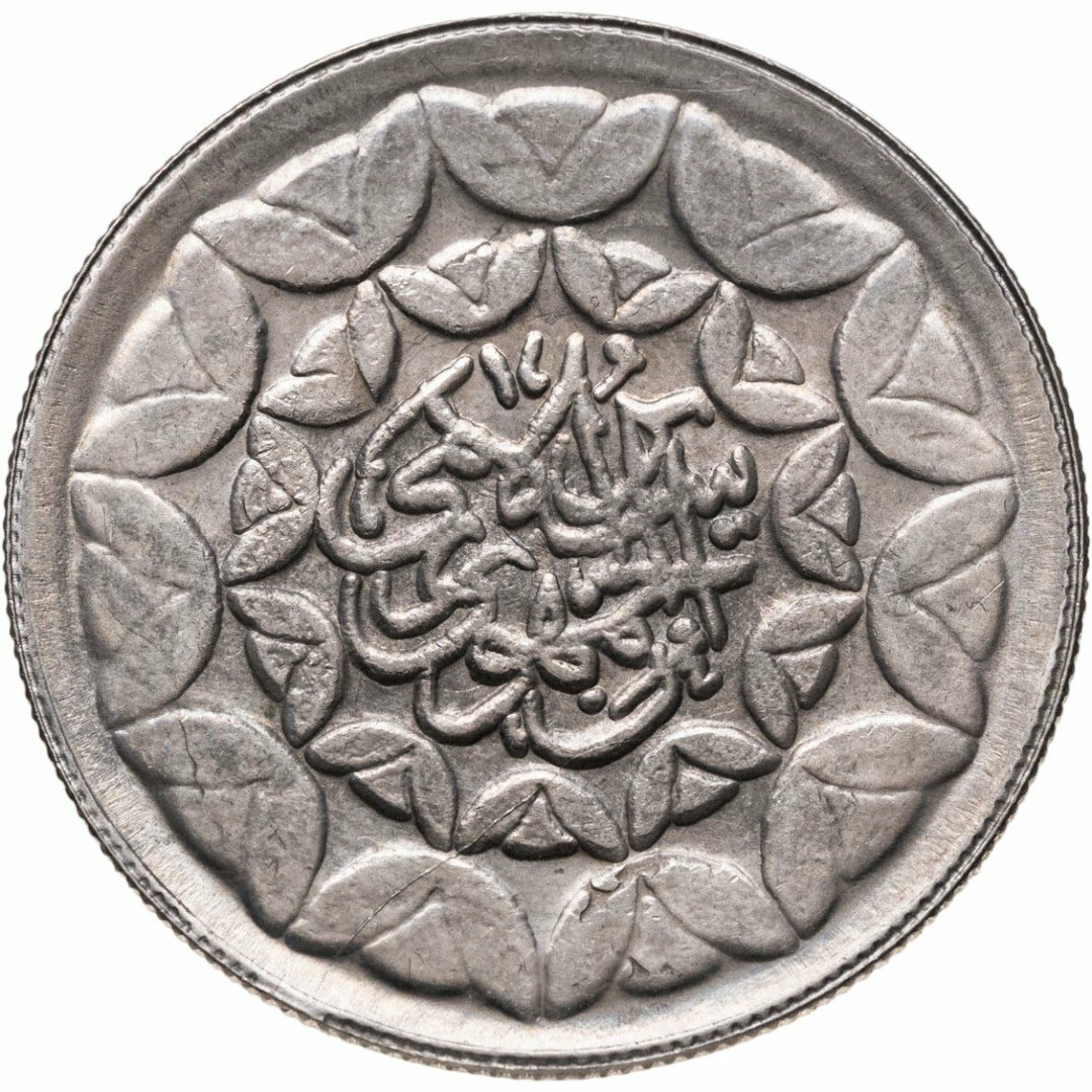 Иран 20 риалов rials 1981 Третья годовщина исламской революции, Мельхиор медь-никель, в сохранности XF-AU