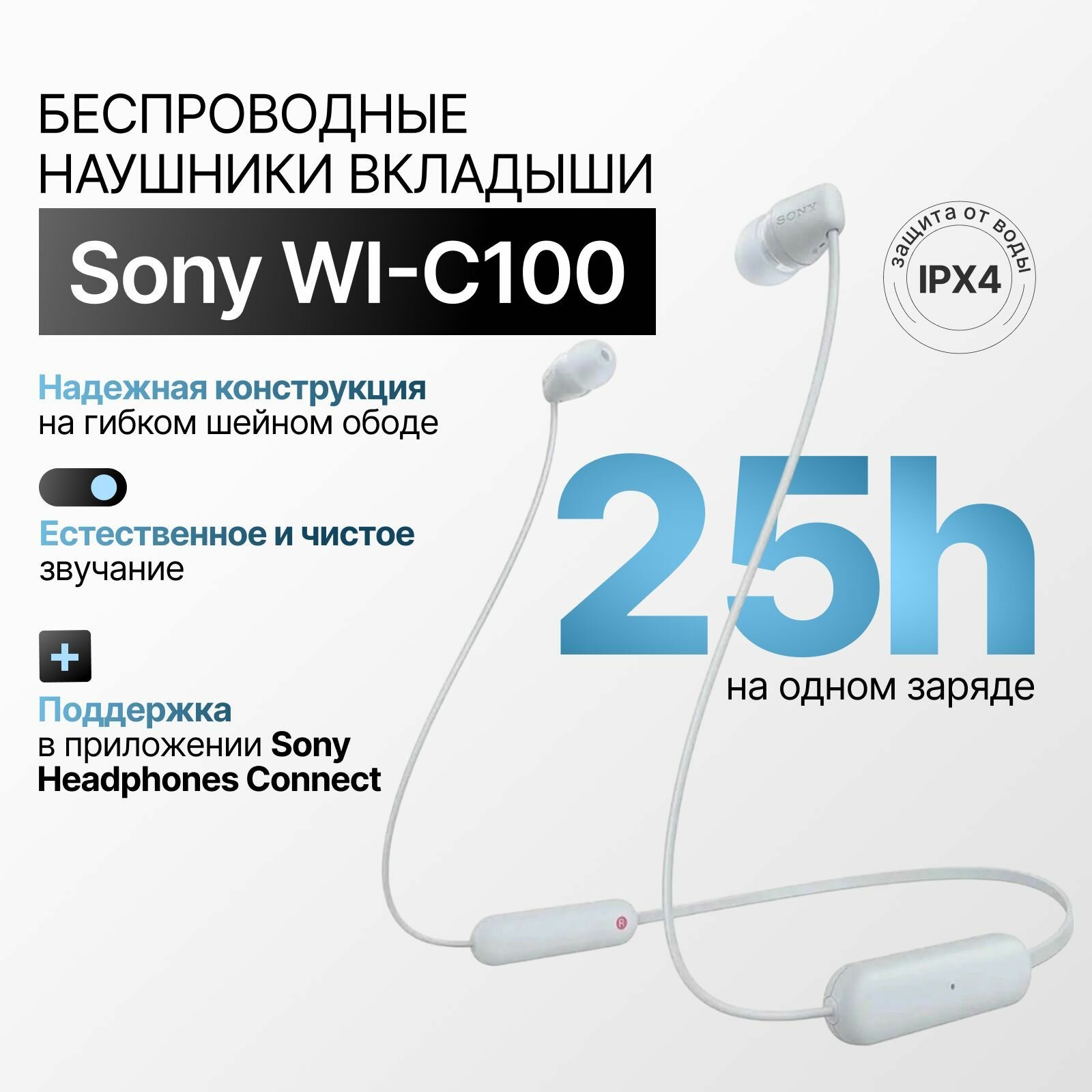 Беспроводные наушники Sony WI-C100, Bluetooth, на шейном ободе, белые