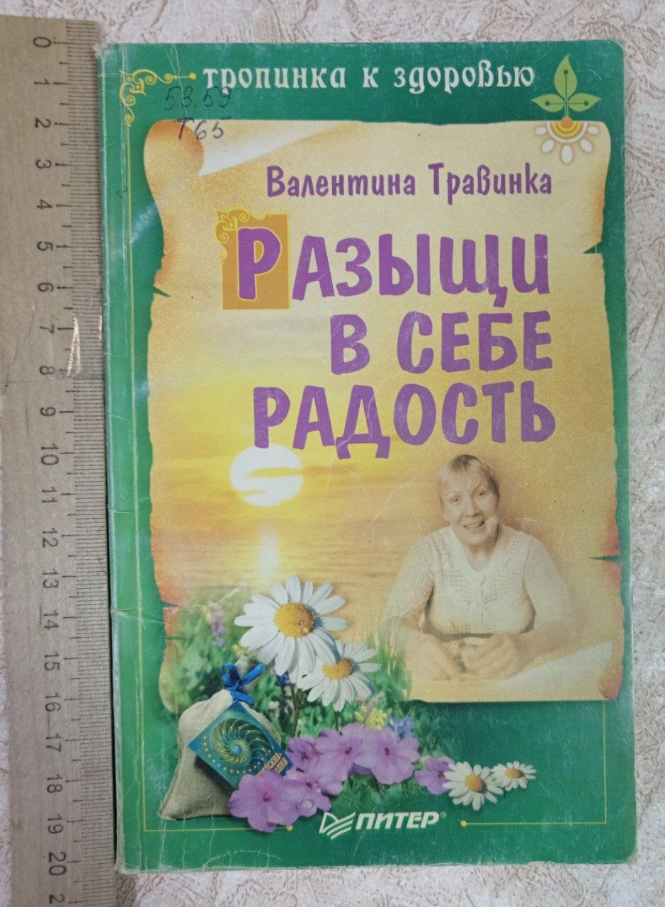 Разыщи в себе радость.