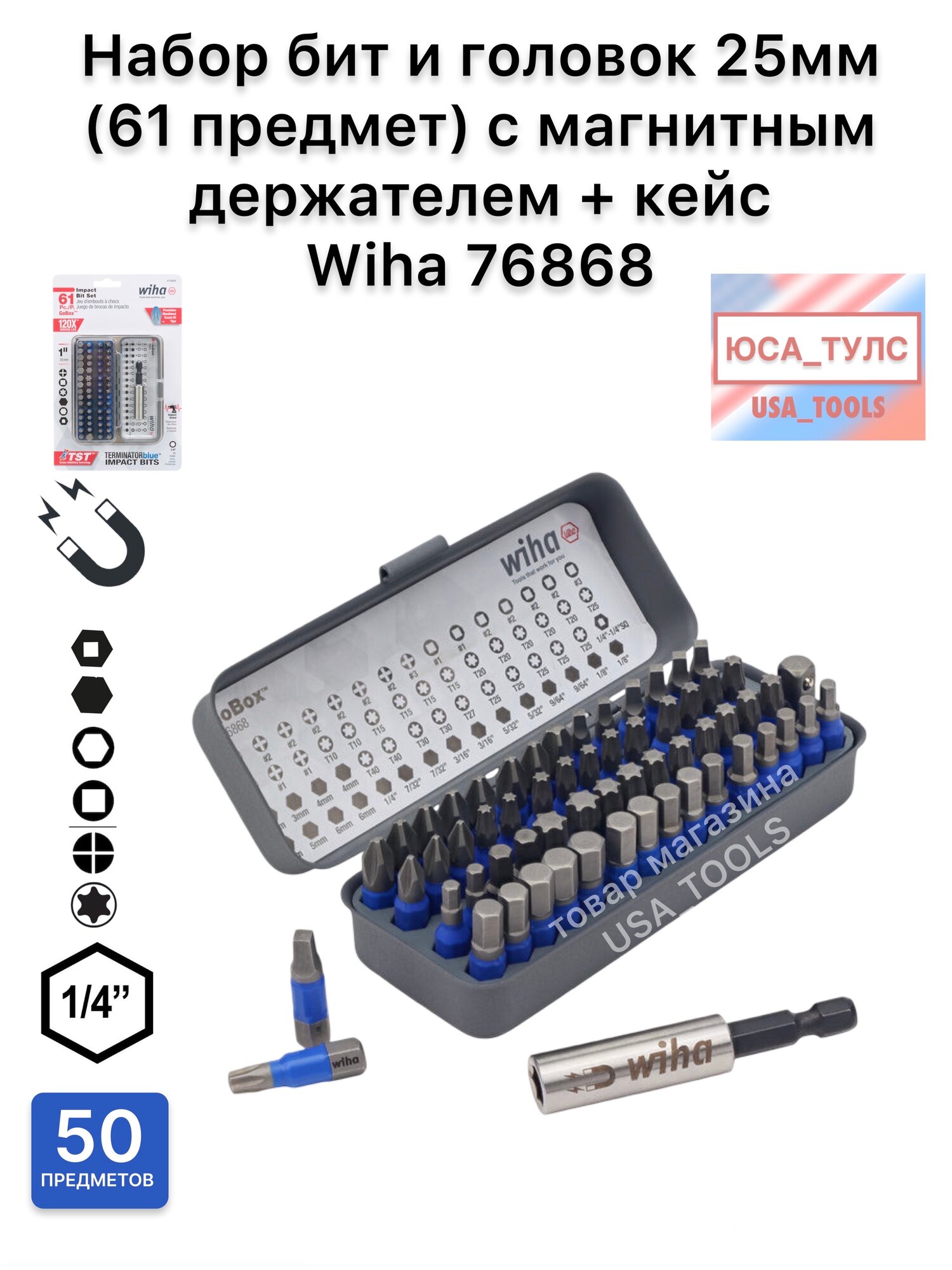 Набор бит и головок 25мм (61 предмет) с магнитным держателем + кейс Wiha 76868