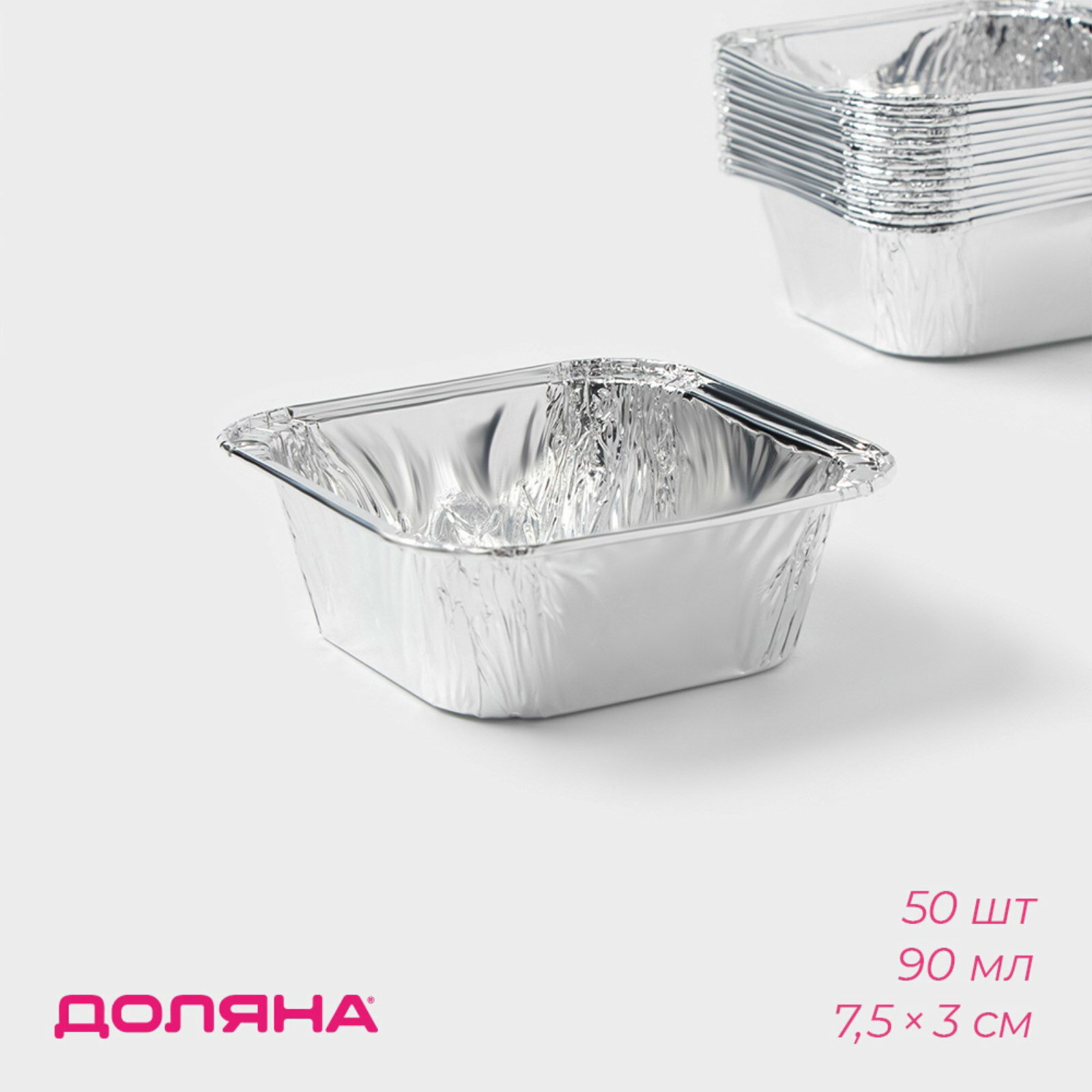 Набор форм для выпечки из фольги 90 мл, 7.5x3 см, 50 шт, тип формы: для печенья и пирожных