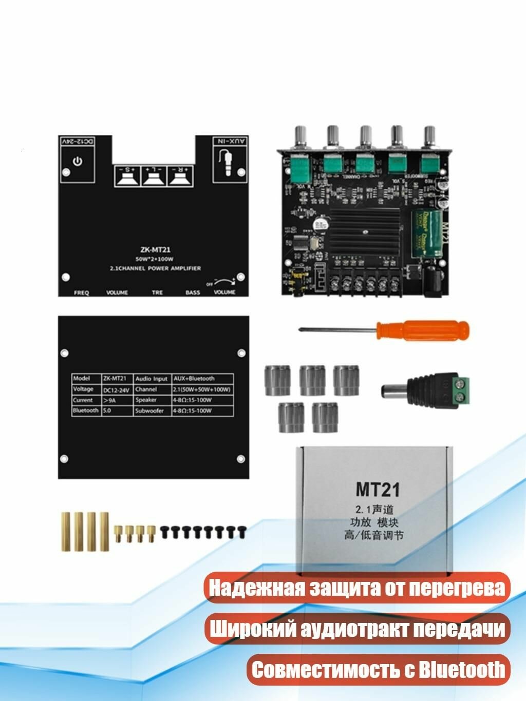 Цифровая усилительная плата 2.1 канала