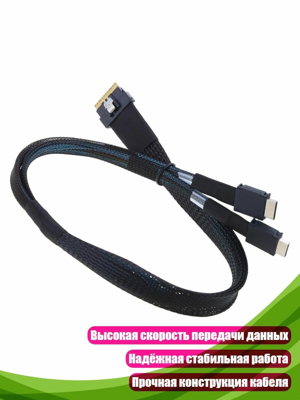 Кабель SlimSAS 8 OCuLink 2 , 50 см