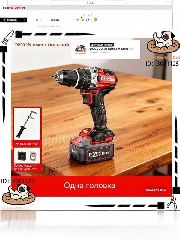 Бесщеточная ударная электродрель DEVON 5221 для дома и ремонта (20V)