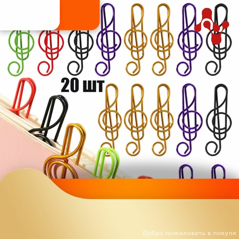 Фигурные скрепки эксклюзивные канцелярские