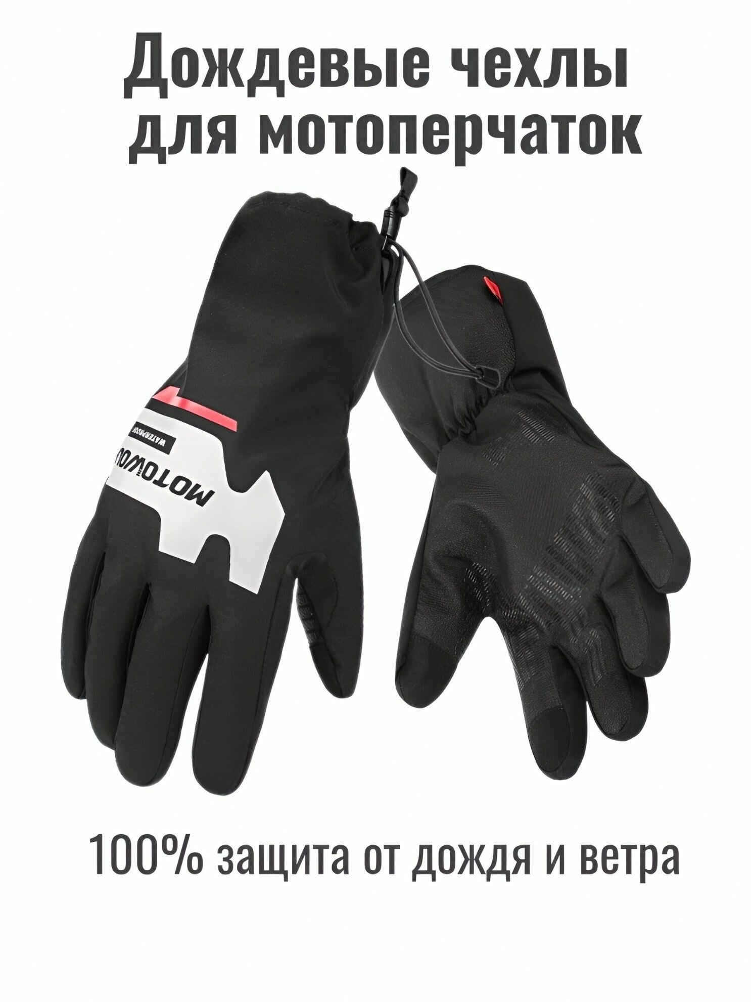 Мотоперчатки