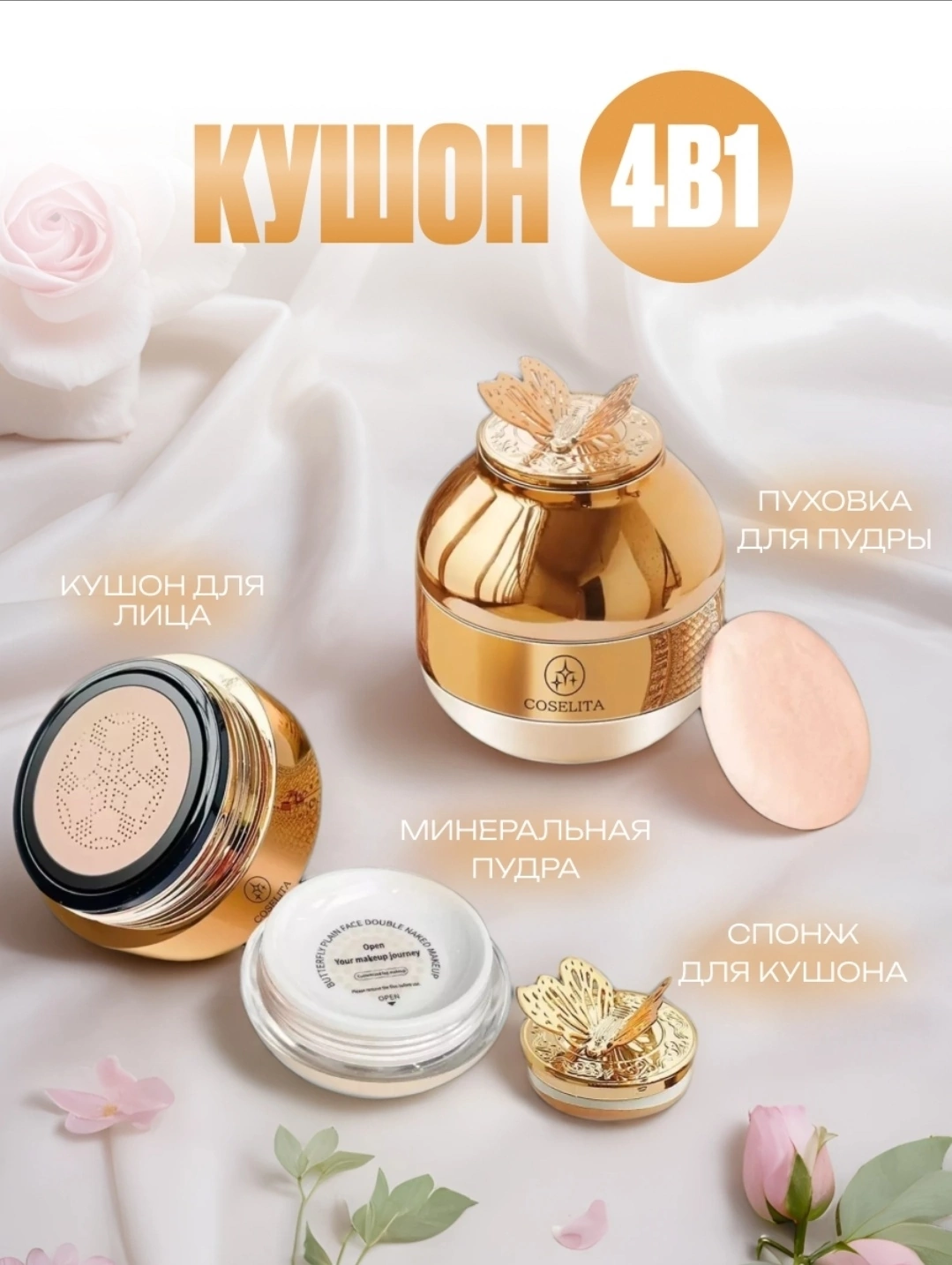 Пудра-кушон для лица матирующий 4в1