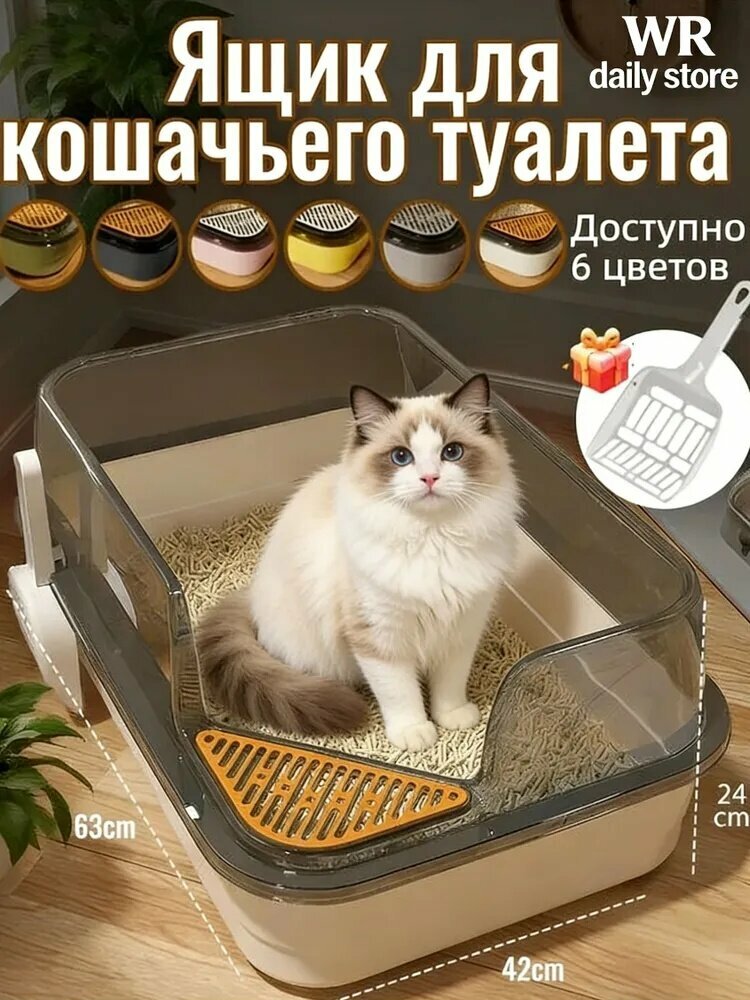 63x42x24см Лоток для кошек большой, Туалет для кошек с совочком