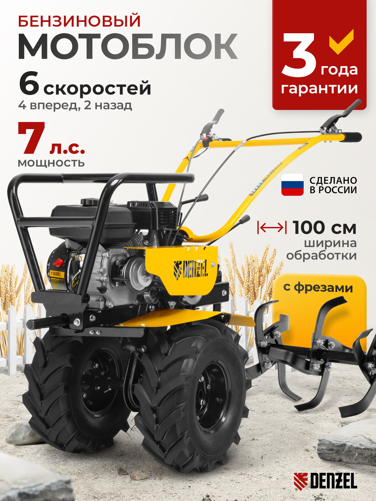 Мотоблок Denzel DPT-470S-PRO, 7 л. с, 4/2, ширина 100 см и глубина 35 см 56445