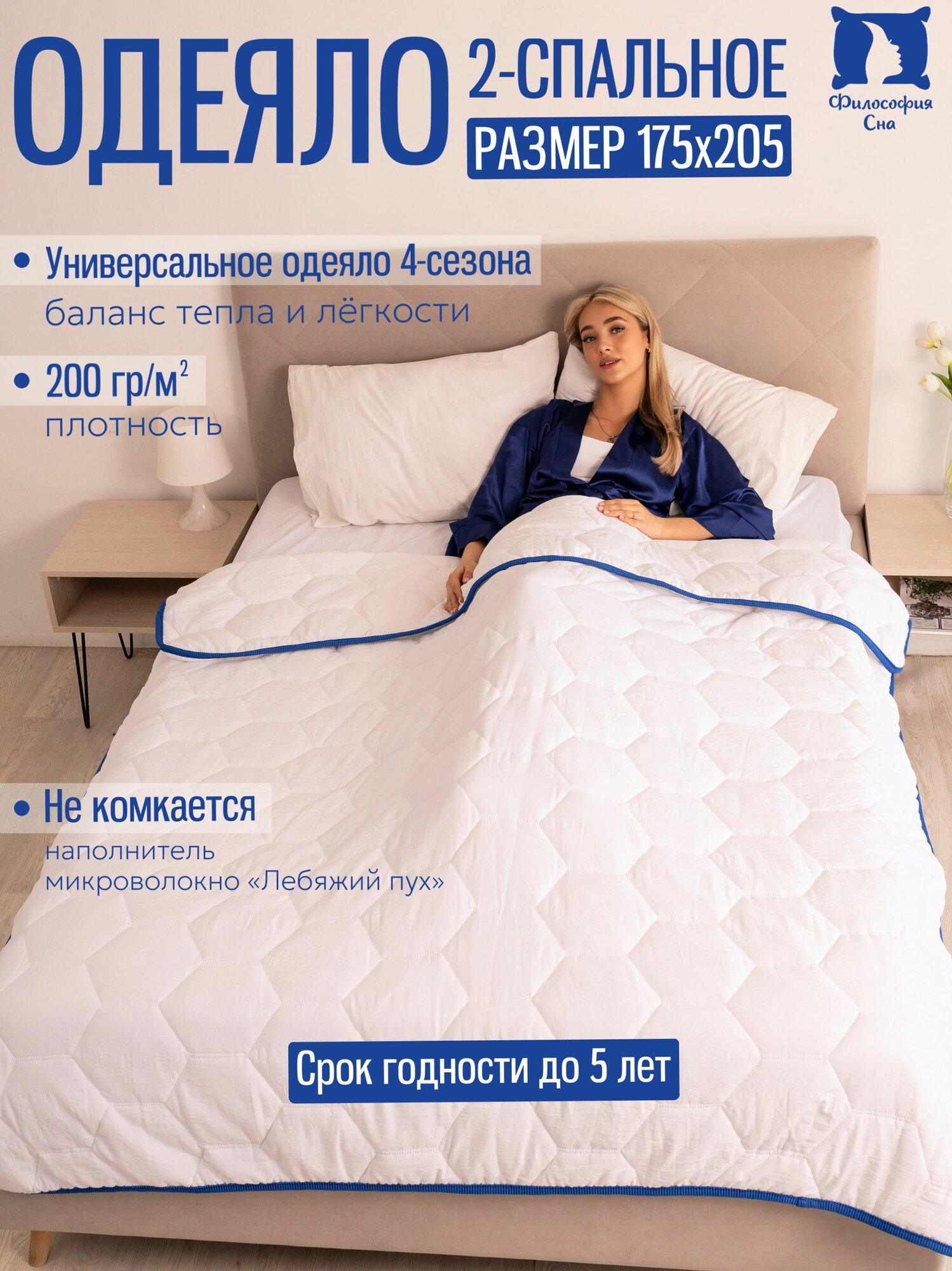 Одеяло 2-спальное 175х205мм, "Лебяжий пух" микроволокно, всесезонное 200г