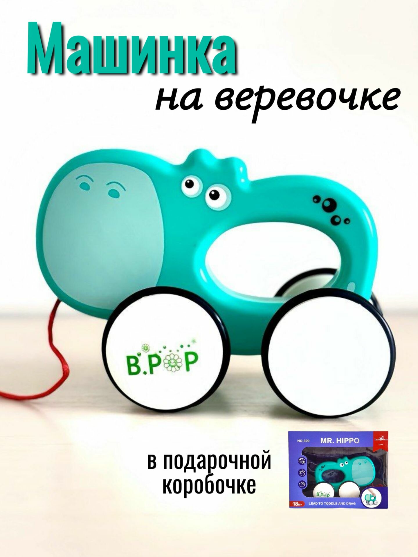 Машинка для малышей/ "Уточка"/ каталка на веревочке