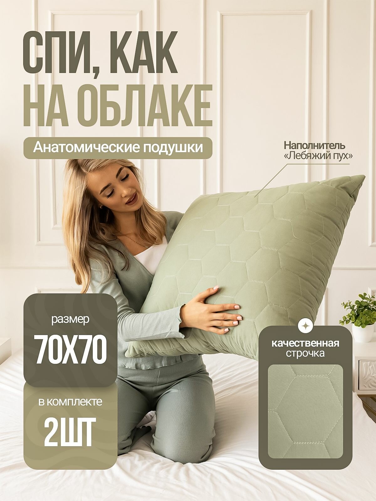 Подушка для сна 70х70 набор 2 шт, наполнитель "лебяжий пух", чехол из микрофибры