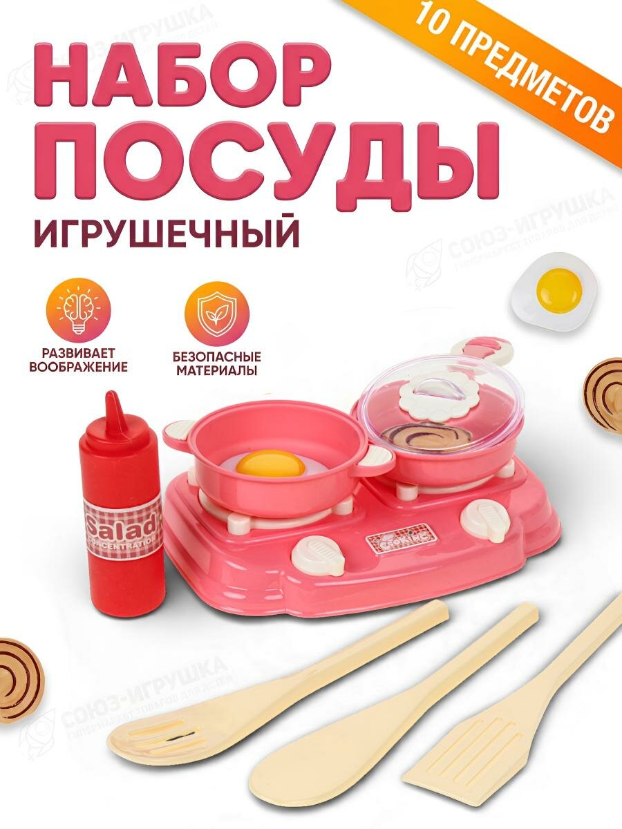 Игровой набор посуды для кукол, 10 предметов в корзине, плита, сковорода, кастрюля, аксессуары, цвет розовый/бежевый