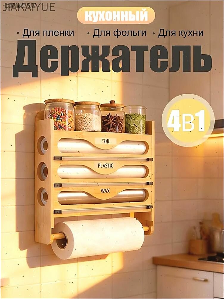 Держатель кухонный для фольги и пленки, 36.5 см х 36 см х 8 см, 1 шт