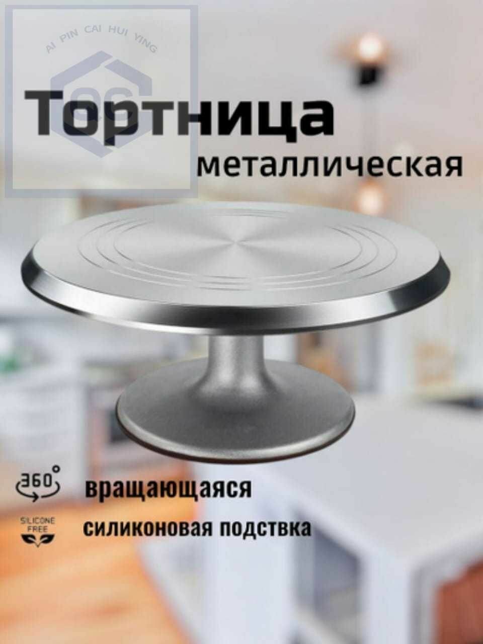Тортница, диаметр 31 см, 1 шт