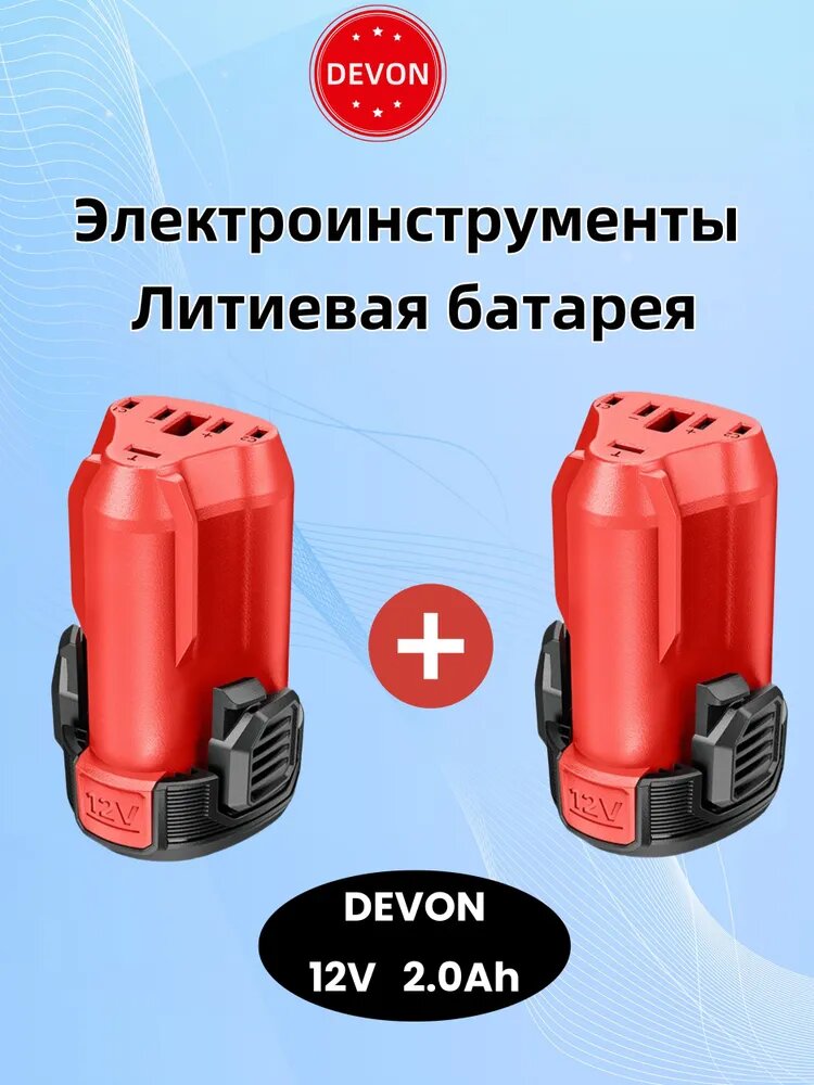 12V 2.0 Ah электродрель силовая литиевая батарея,2шт, применяются к электроинструментам 12V