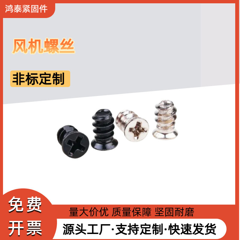 Саморезы KB с крестообразным шлицем и плоским хвостовиком для крепления вентиляторов охлаждения в корпусе компьютера, M5*8*10