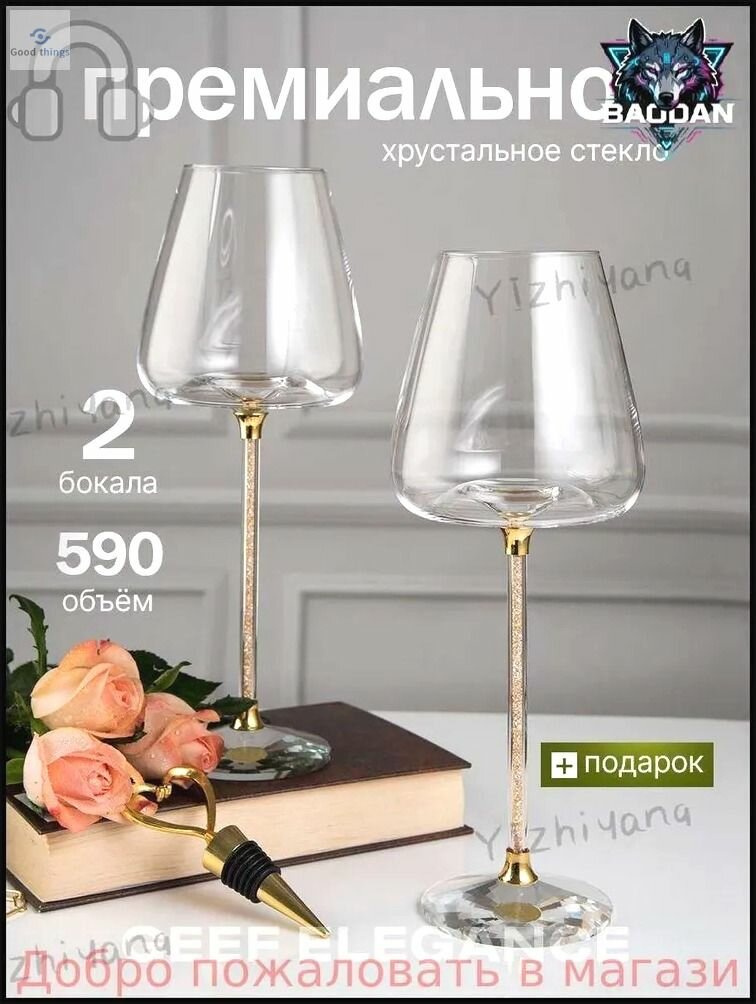 Бокал 520 мл, 2 шт