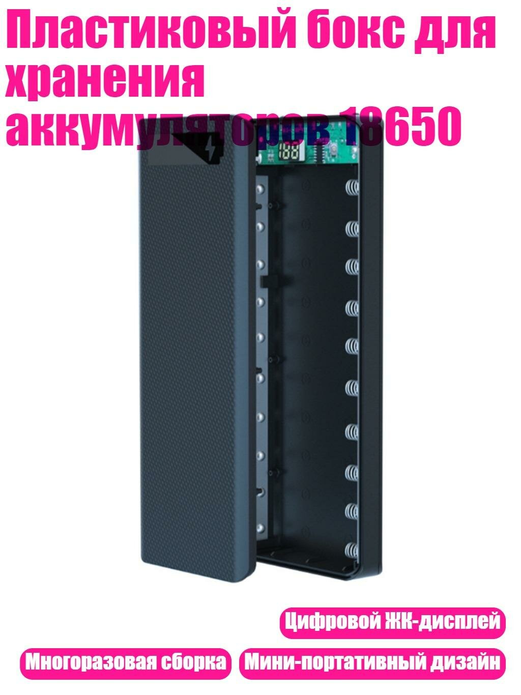 Пластиковый бокс для хранения аккумуляторов 18650, Черный