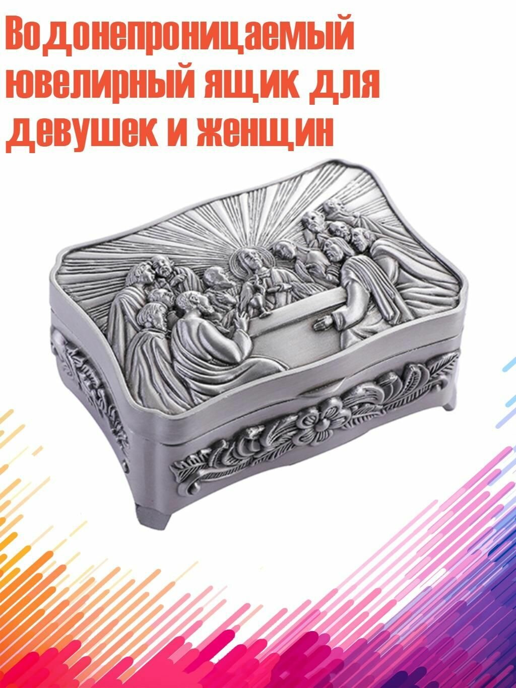 Водонепроницаемый ювелирный ящик для девушек и женщин