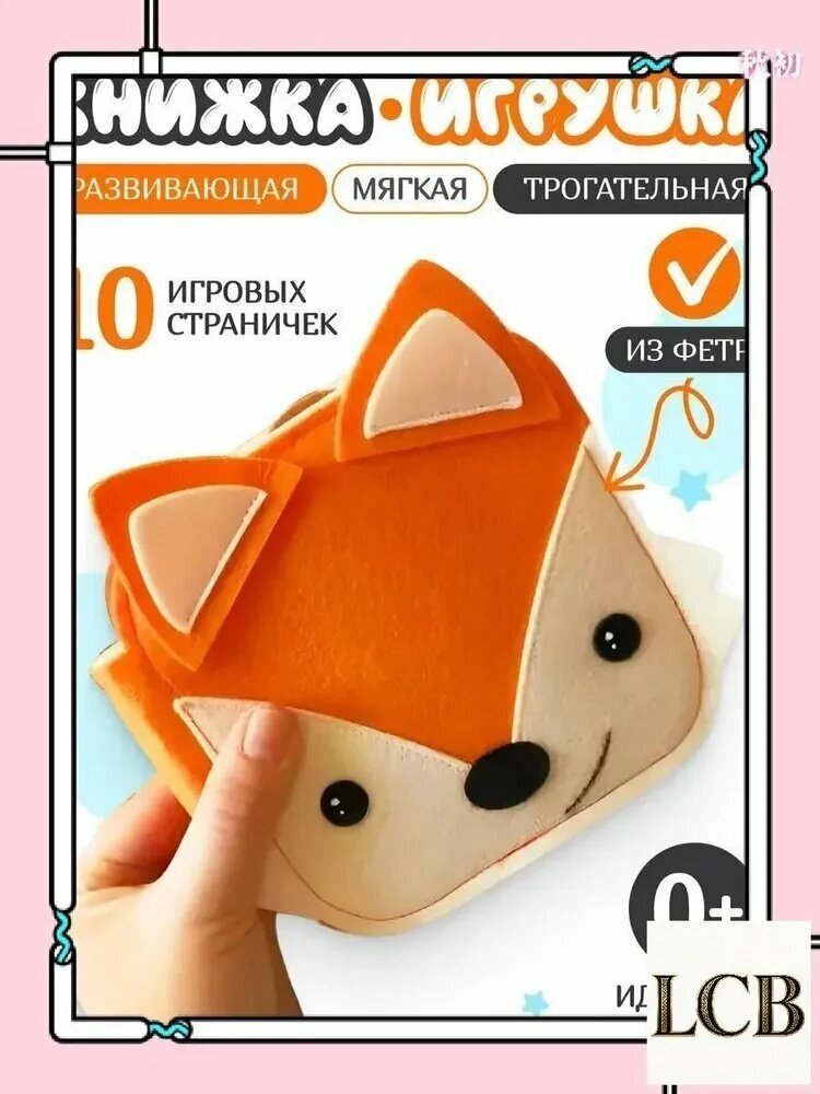 Книжка-игрушка, Декоративная фетровая фигурка для рукоделия и творческих поделок
