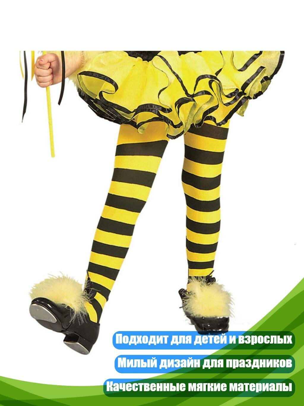 Костюм пчелы: ушки, юбка-пачка, длинные рукава, очки, носки, Детские колготки