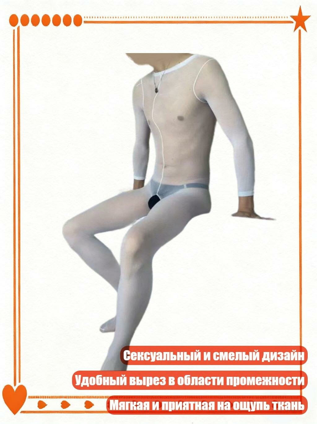 Сексуальные колготки для мужчин, Белый