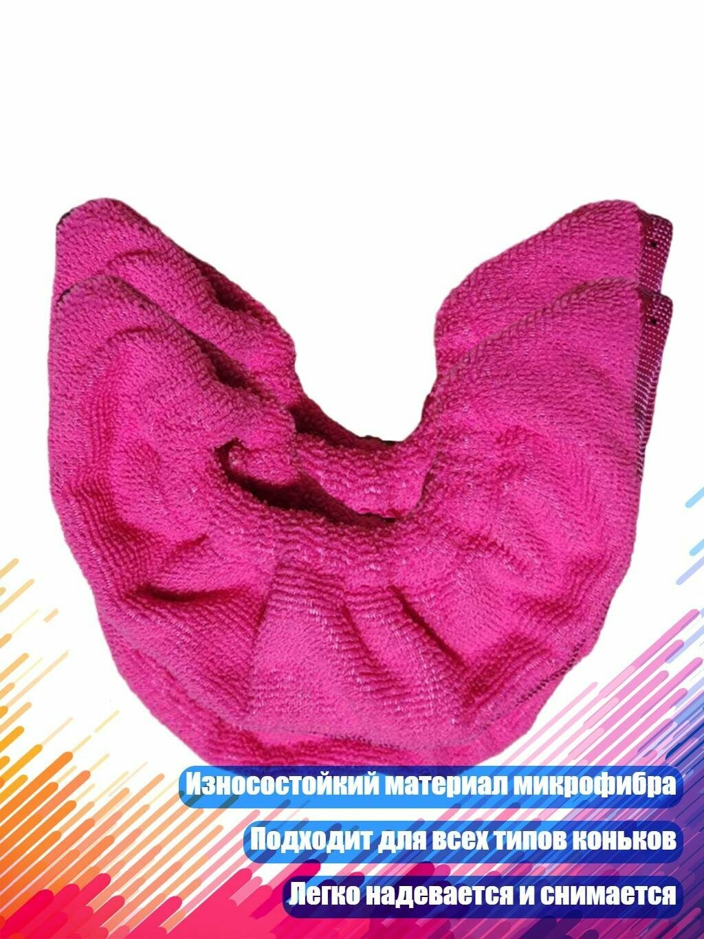 Чехлы для лезвий коньков зимние, Темно - розовый - S