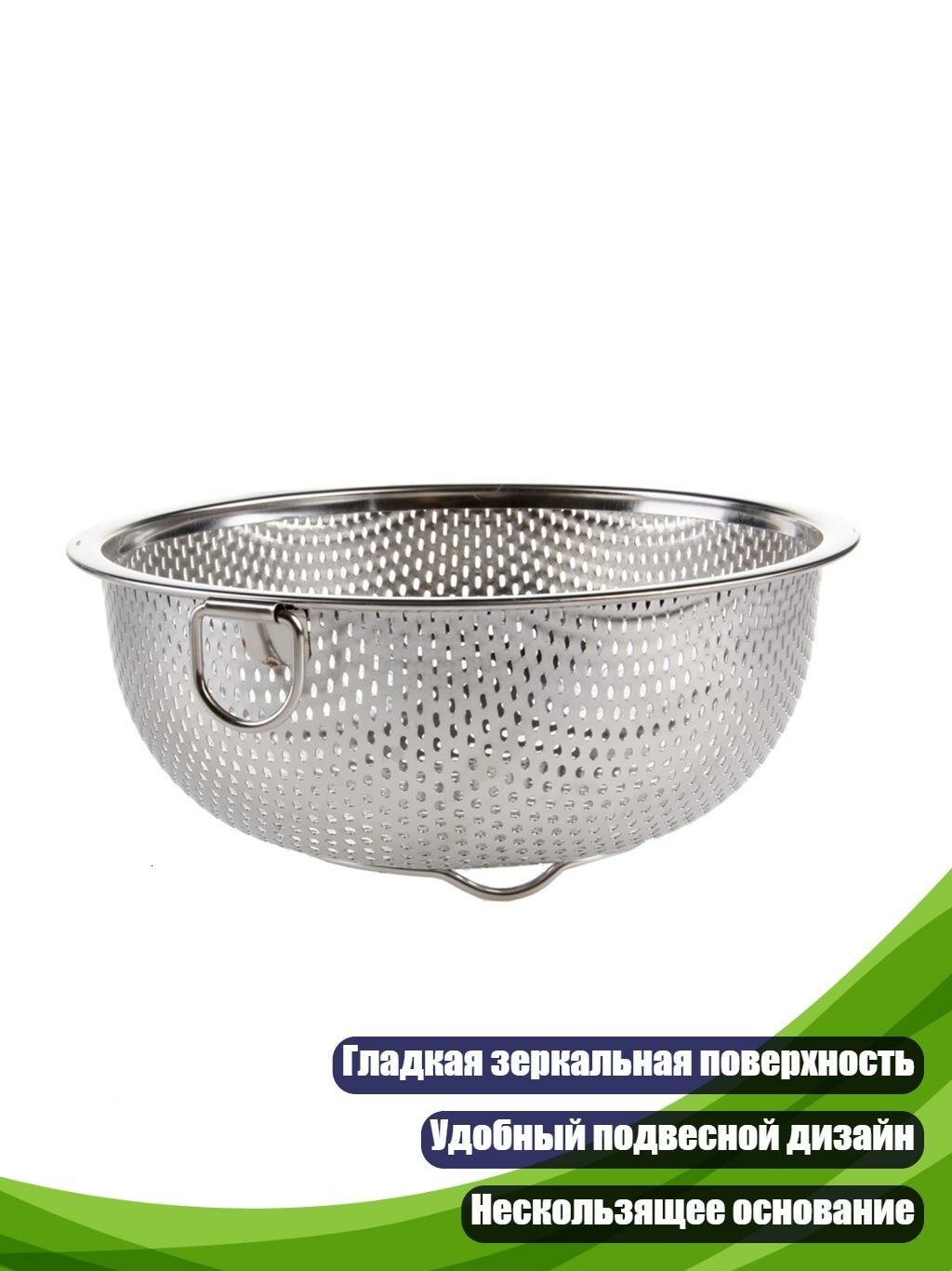 Сито-дуршлаг из нержавеющей стали