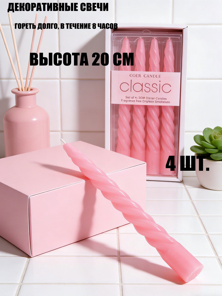 Розовые 4 декоративные свечи, которые горят долго, в течение 8 часов, изогнутой формы, подходят для празднования дней рождения, высотой 20 см