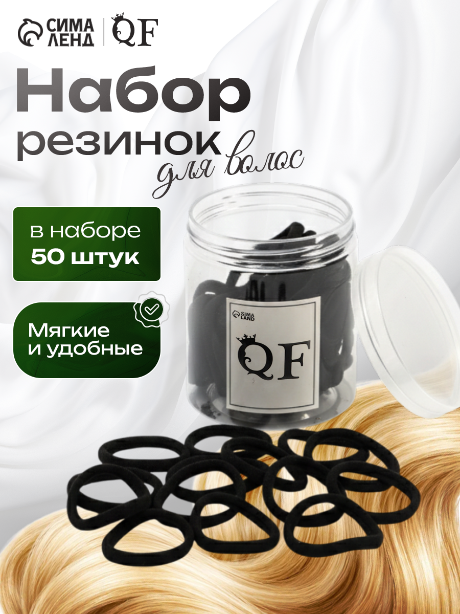 Резинки для волос «Махрушка лайт», набор 50 шт, 4 см, чёрные