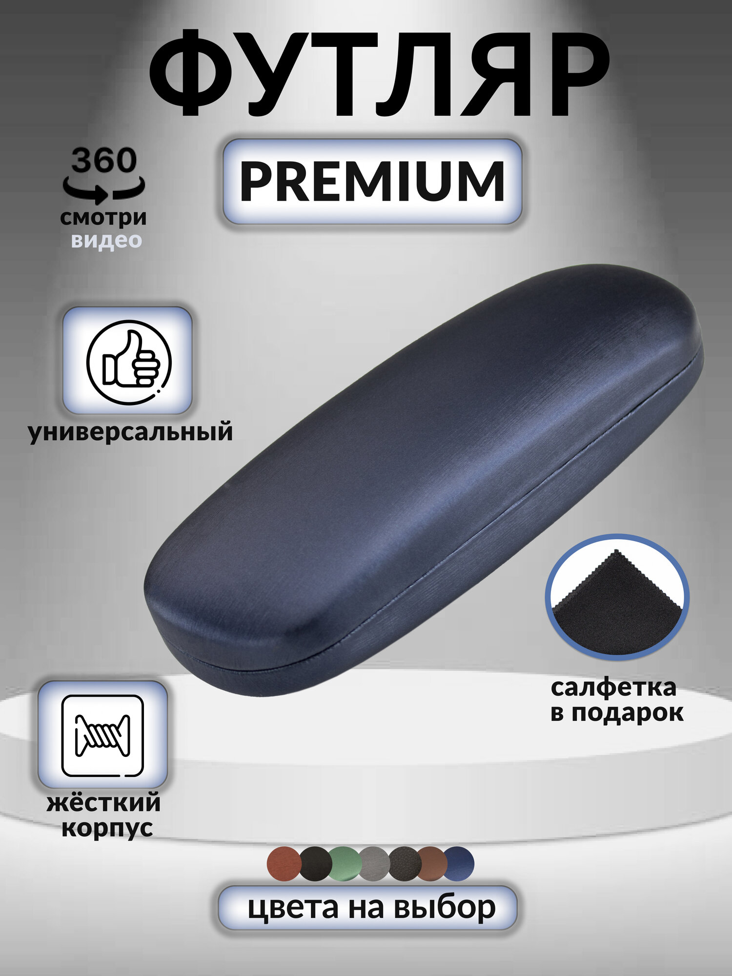 Футляр для очков