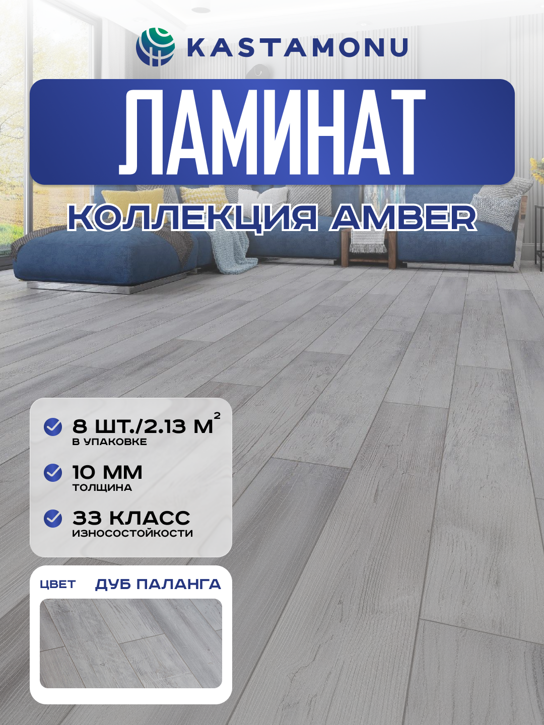 Ламинат Kastamonu Amber 33 класс 10 мм Дуб Паланга FP1101 (в уп. 8 шт./2.131 кв. м)