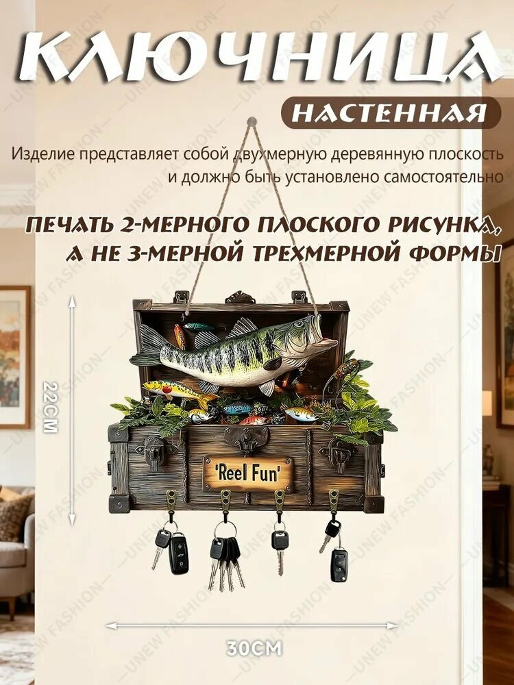 Ключница настенная "Рыба и коробки" с 4 крюч, 1 шт